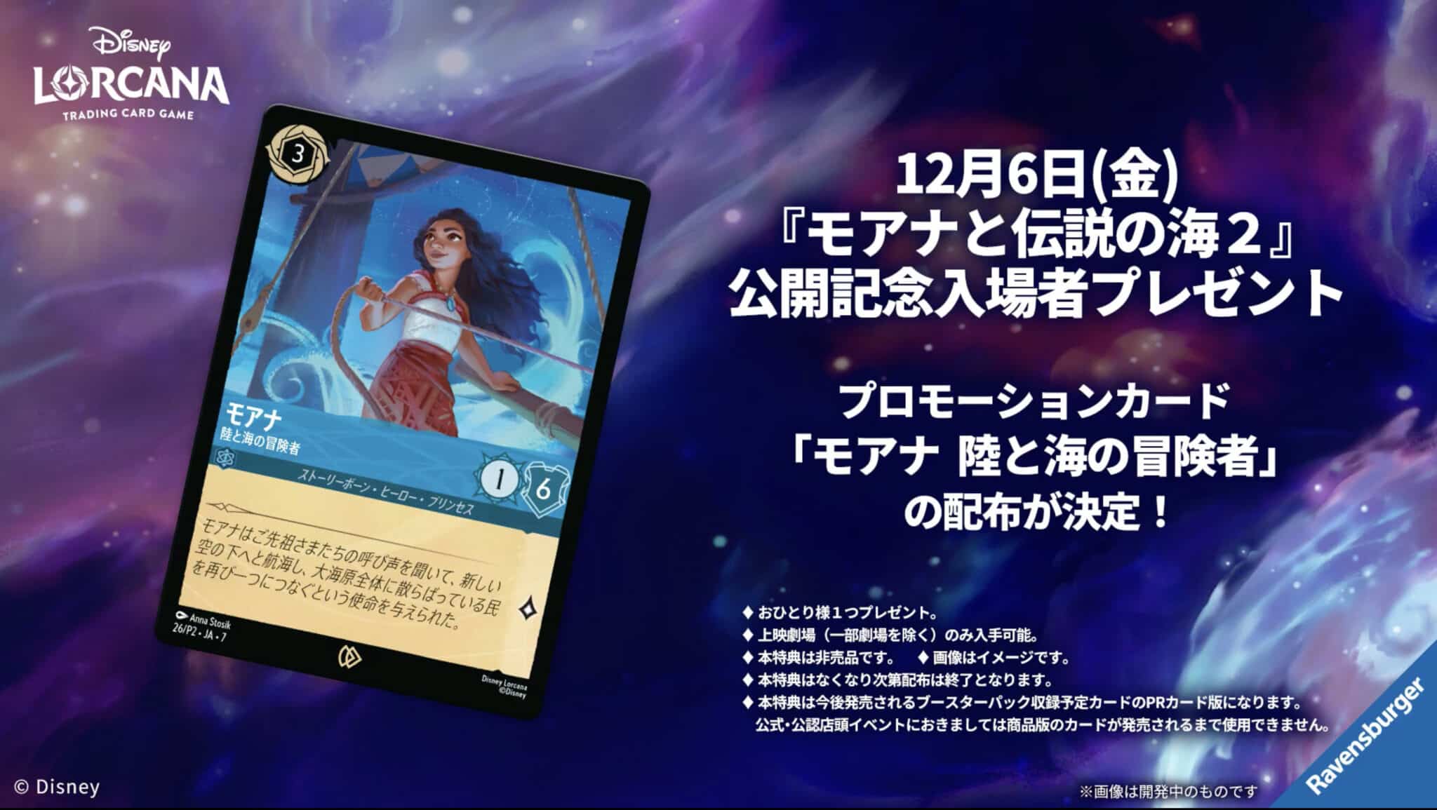 Lorcana Japan Release Gets Further Details - Mushu Report | Disney ...